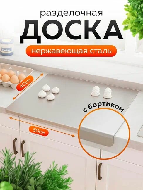 Доска разделочная железная 40*50*1,5