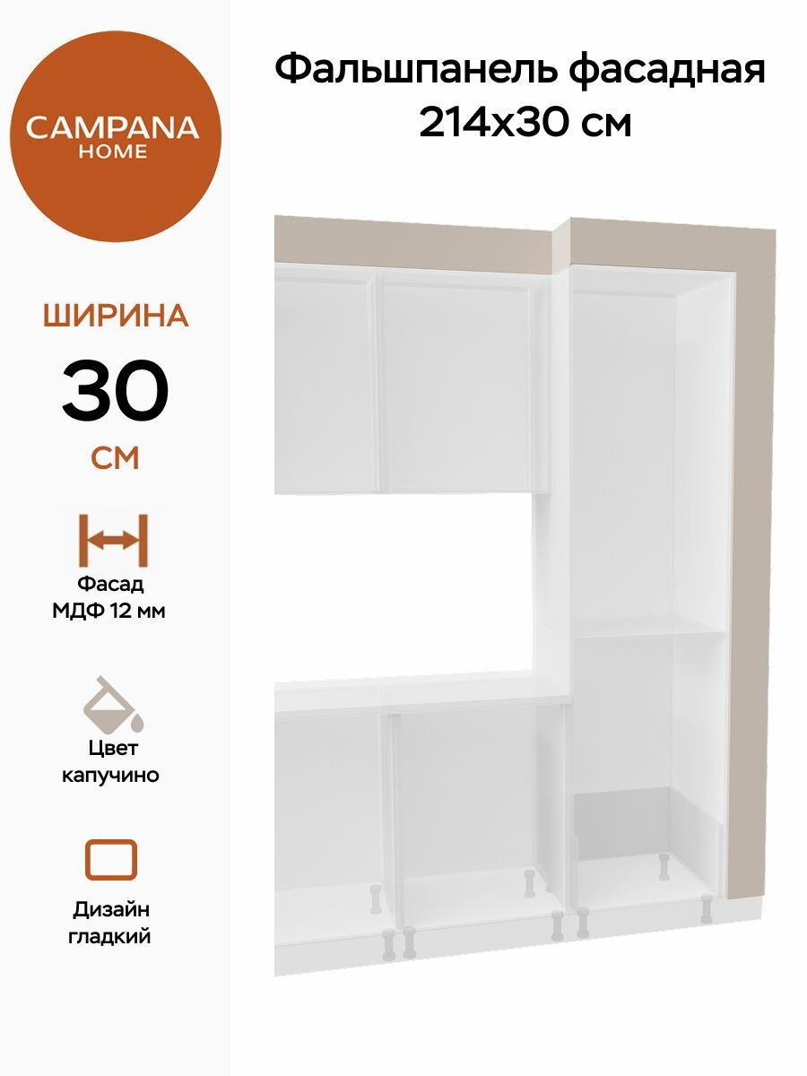 Фальшпанель фасадная 214х30 см, Капучино