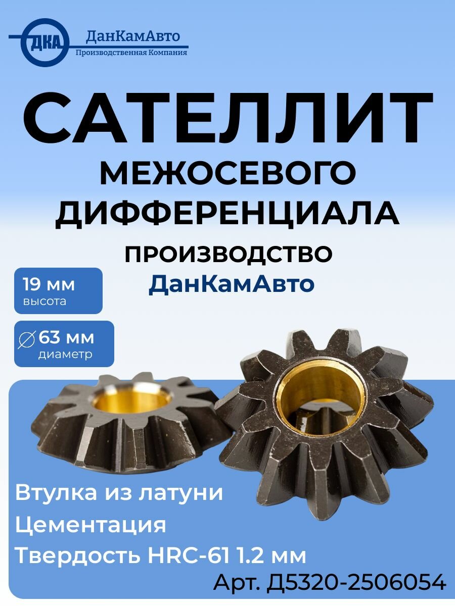 Сателлит МОД 5320