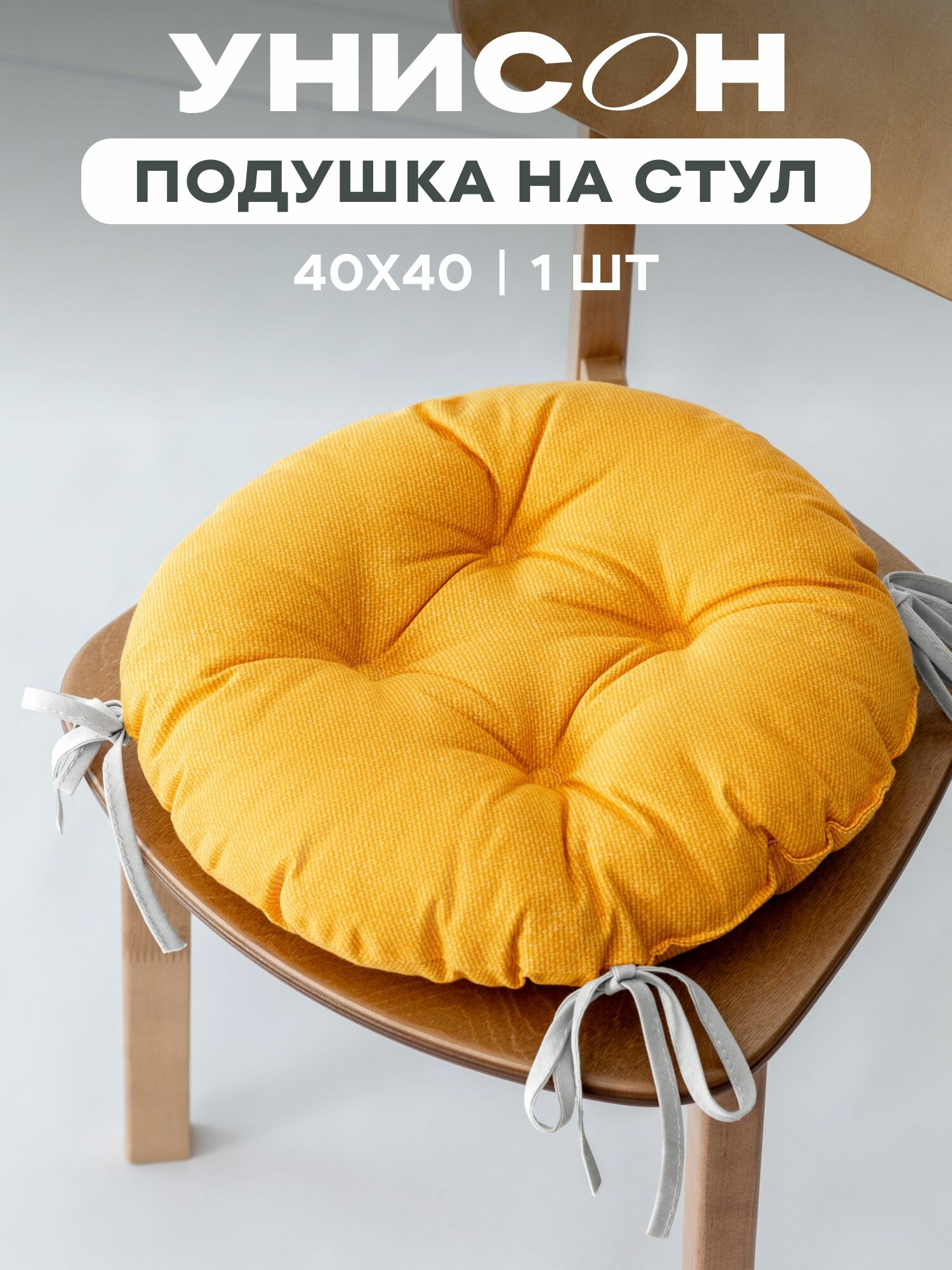 Подушка на стул с тафтингом круглая d40 "Унисон" рис 30004-16 Basic желтый