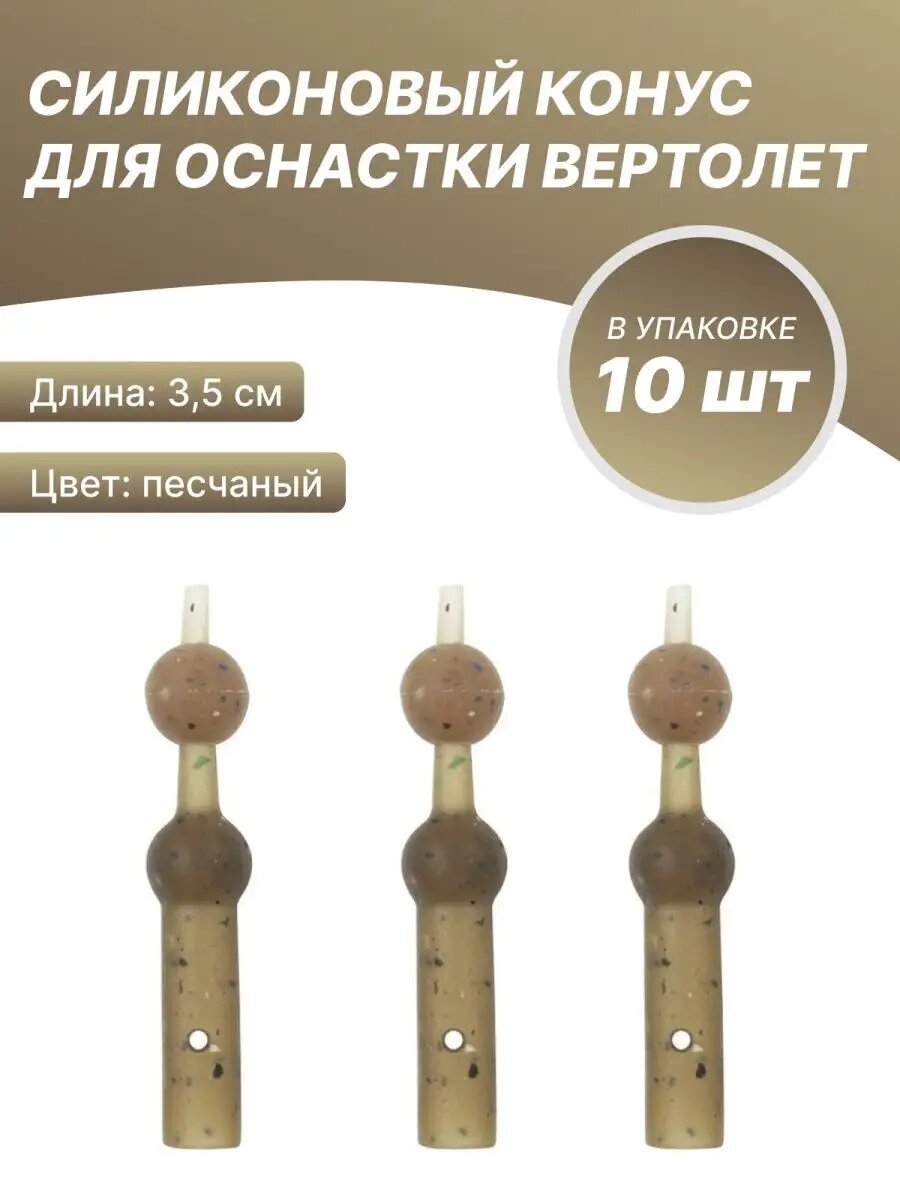 Противозакручиватель, для карпового монтажа, конусообразный, силикон, черный, длина 65мм, 10шт