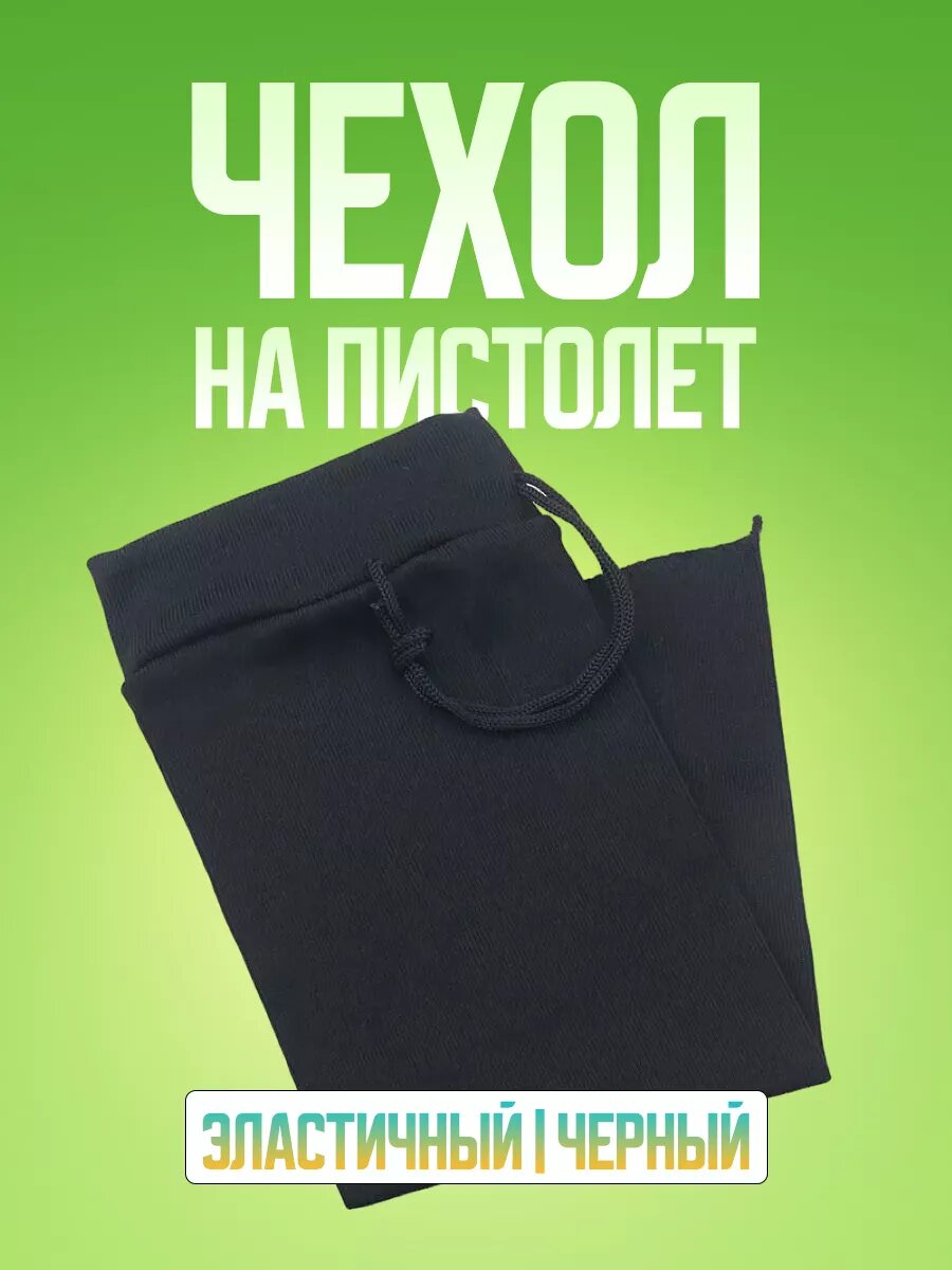 Чехол-чулок, для спортивного и рыболовного инвентаря, длина 40 см