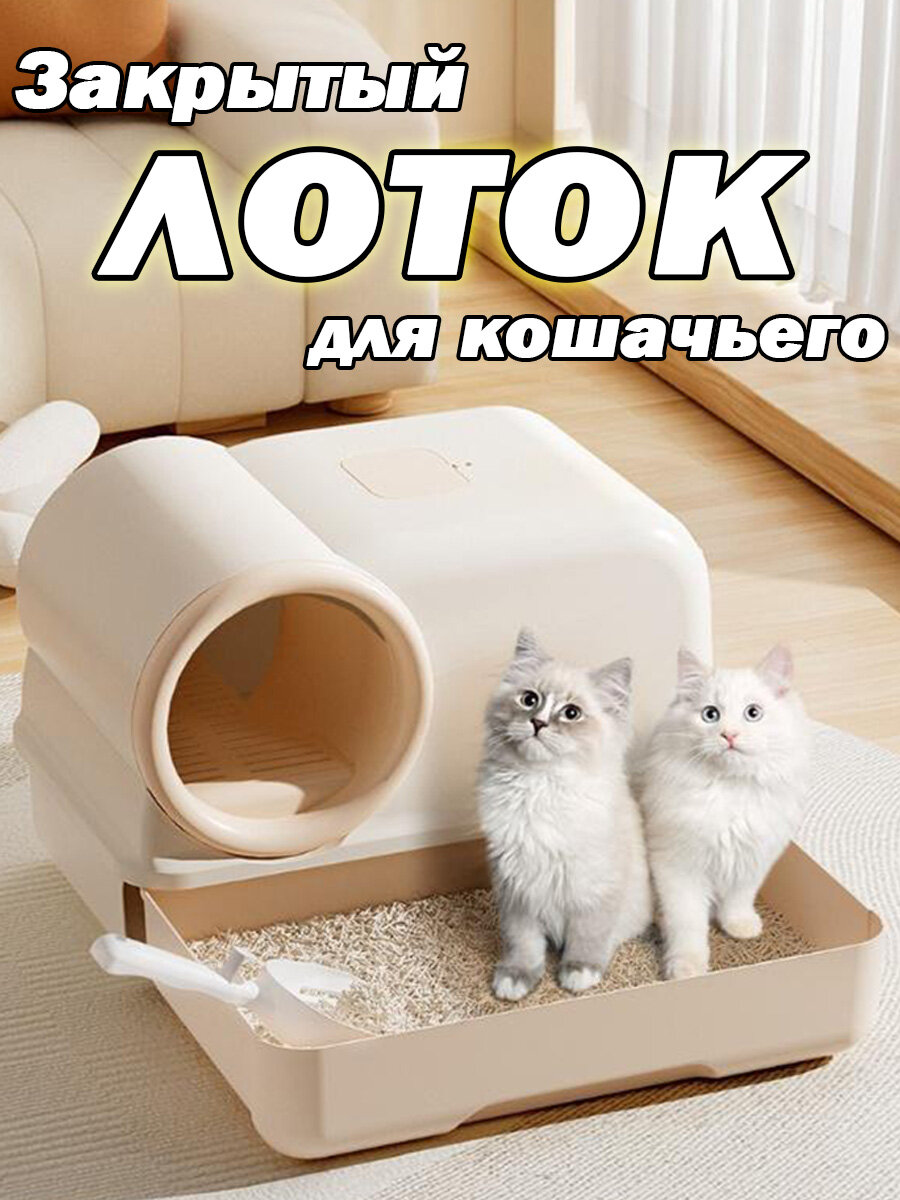 Кошачий туалет, кошки заходят и выходят, защита от песка, открытый ящик для кошачьего туалета