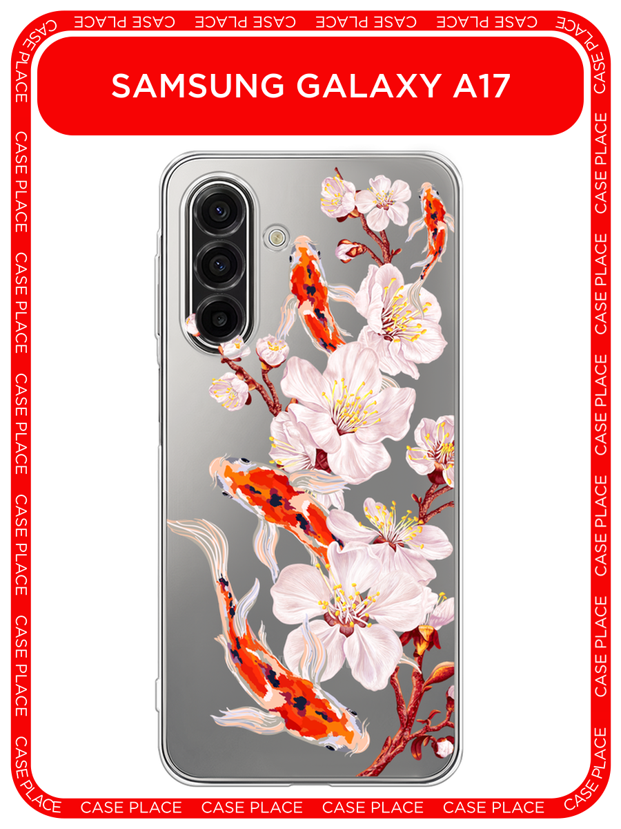Чехол на Samsung Galaxy A17/A18 / Самсунг А17/А18 с принтом Карпы и сакура, прозрачный