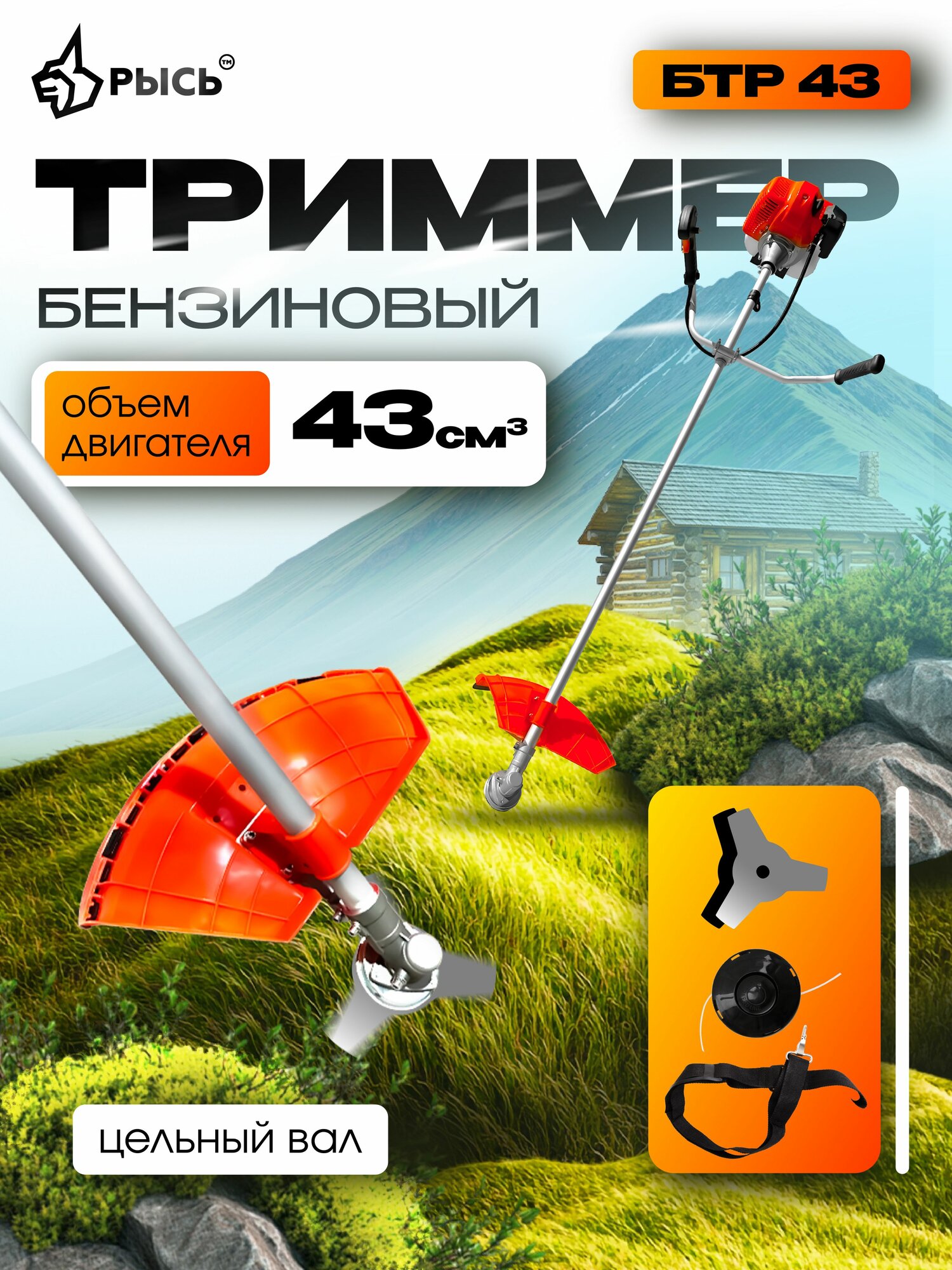 Садовый триммер бензиновый