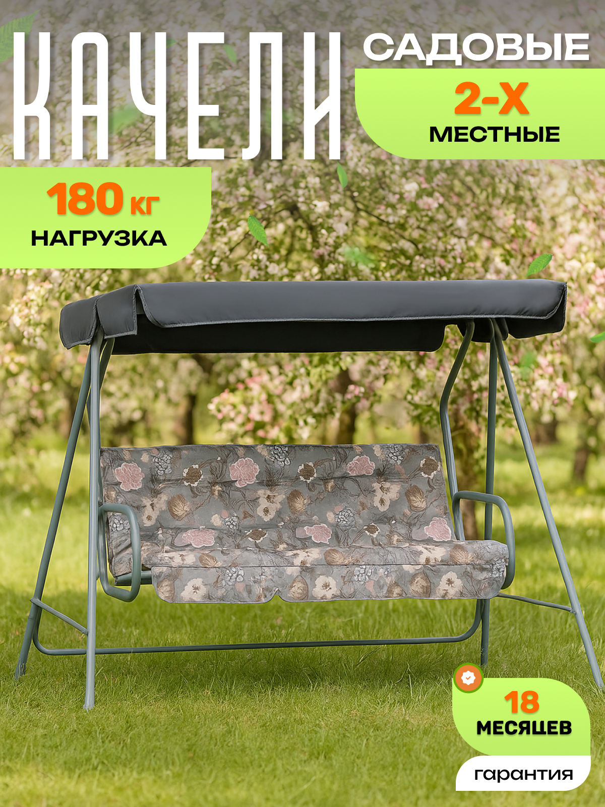 Садовые качели OLSA (Ольса) Бари с1305, 204х121х144 см / нагрузка до 180 кг / 2 местные