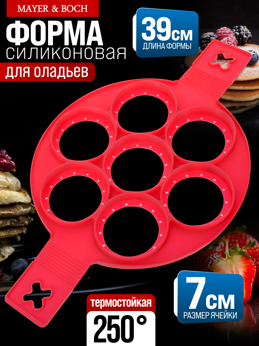 Форма для оладий MAYER&BOCH, силикон, 7 секций, антипригарное покрытие