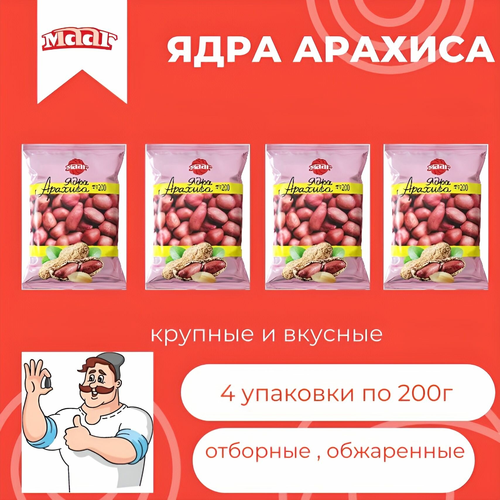 Ядро арахиса 200г 4шт