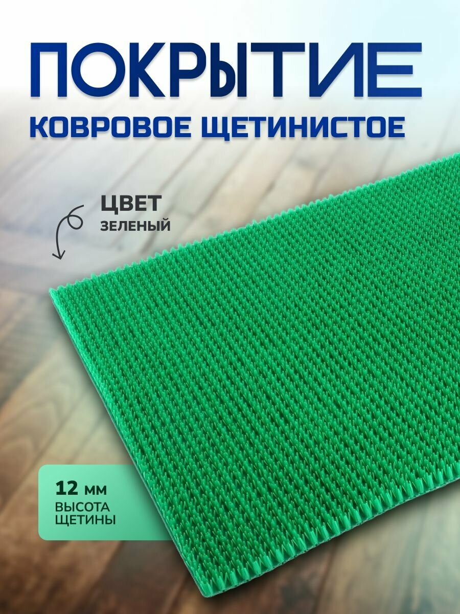 Коврик придверный