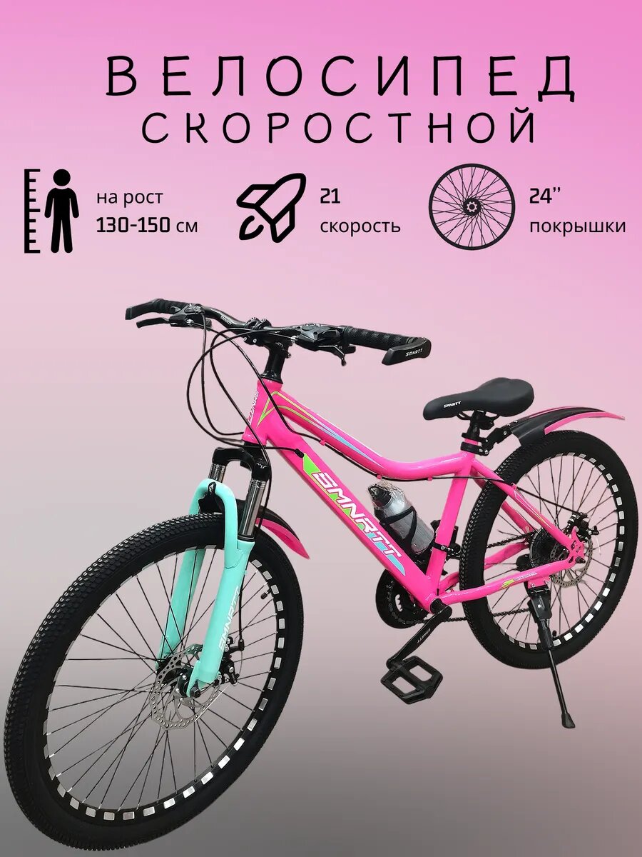 Велосипед скоростной подростковый 24"