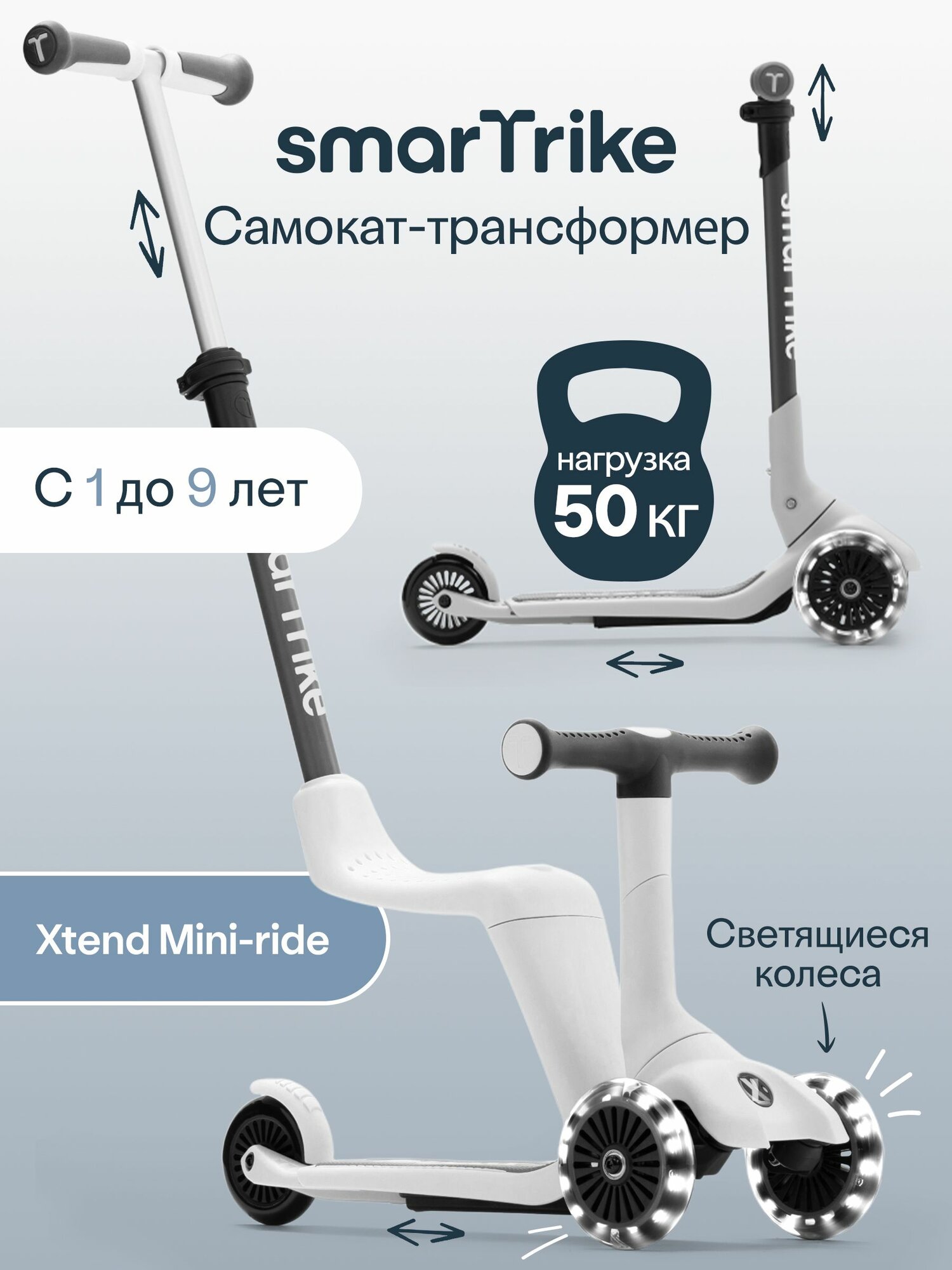 Самокат-трансформер 3-колесный SmarTrike Xtend Mini Ride Pearl Grey, с сиденьем и ручкой, складной, детский, растущий, для детей от 1 до 9 лет