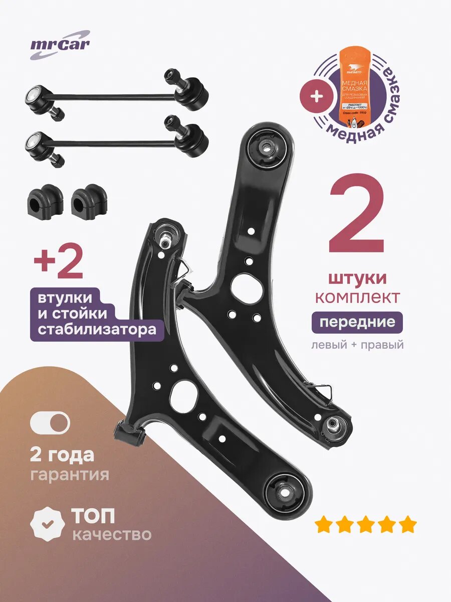 Рычаги перед Solaris, RIO 3 + стойки + втулки + смазка