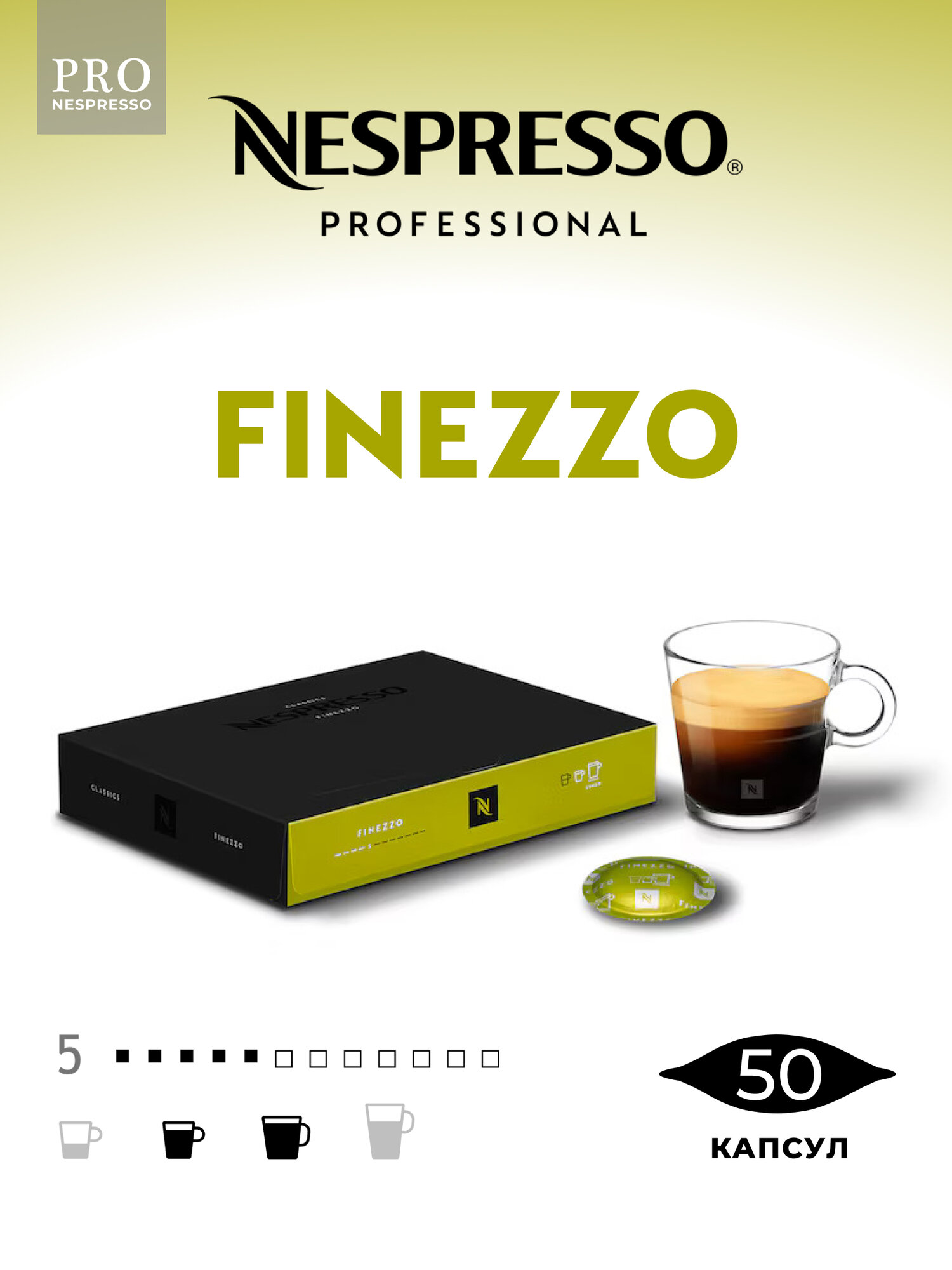 Кофе в капсулах Nespresso Professional Finezzo