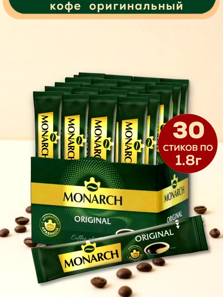 Кофе растворимый без сахара порционный 1.8 г х 30 шт.