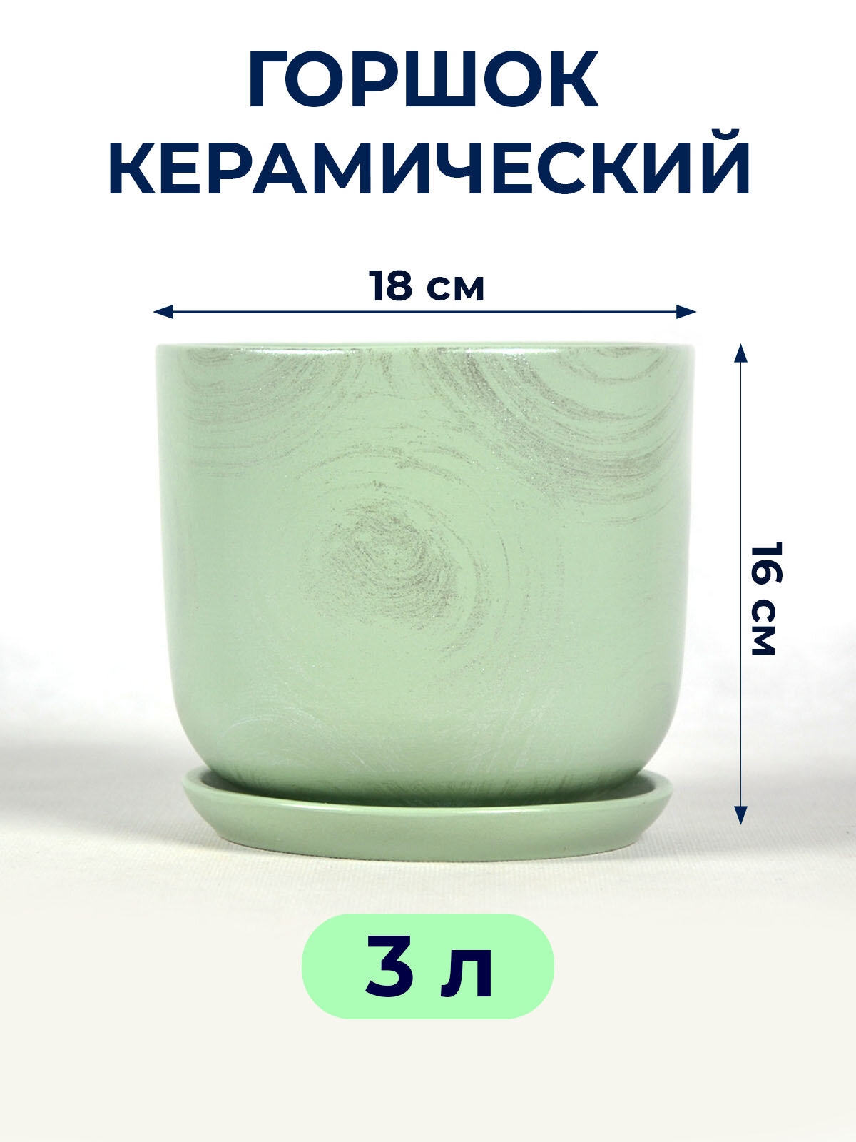 Горшок для цветов керамика 3л зеленый