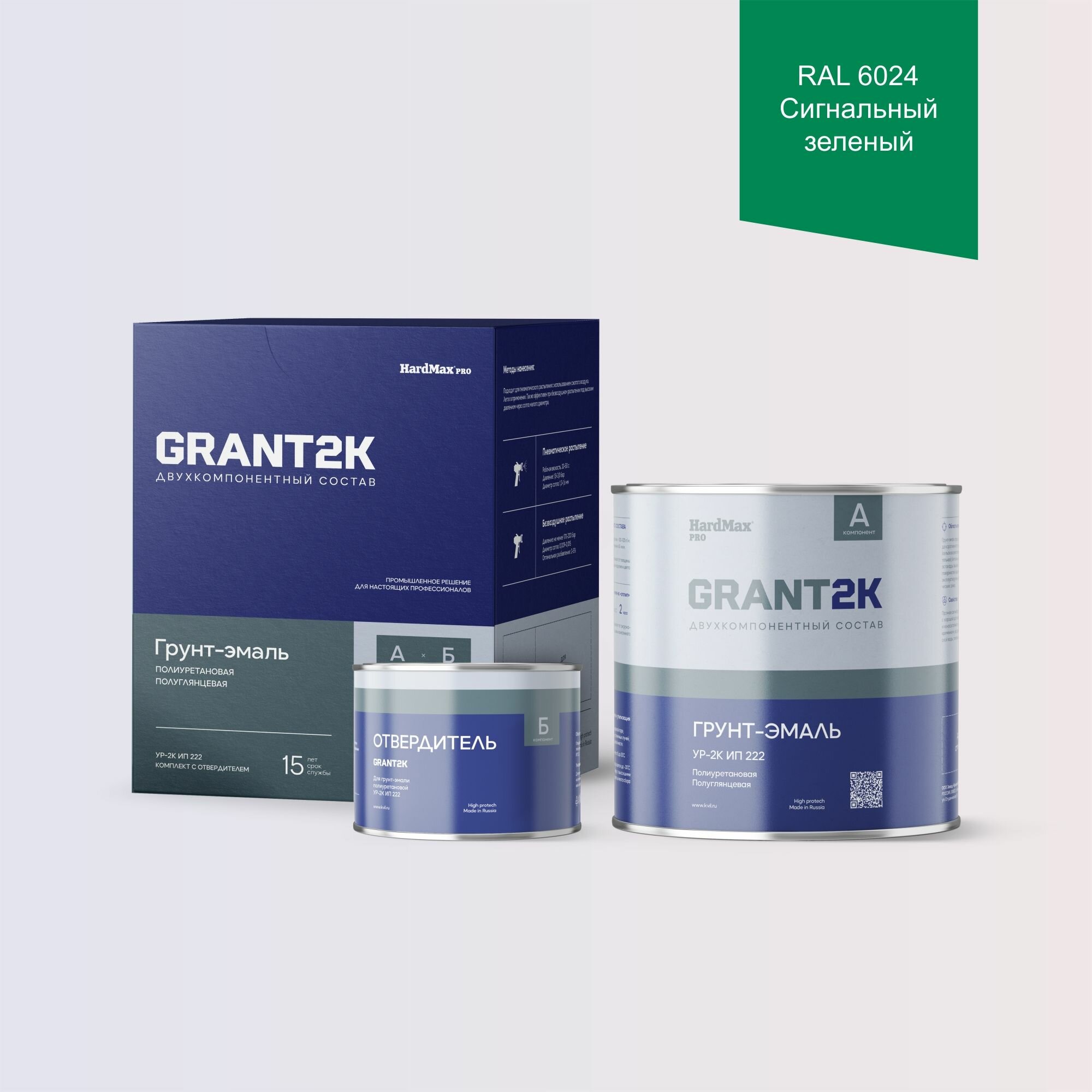 Грунт-эмаль УР-2К ИП 222 GRANT 2К / Грант 2К HardMax PRO RAL 6024 Сигнальный зеленый п/гл (комплект 2,19 кг)