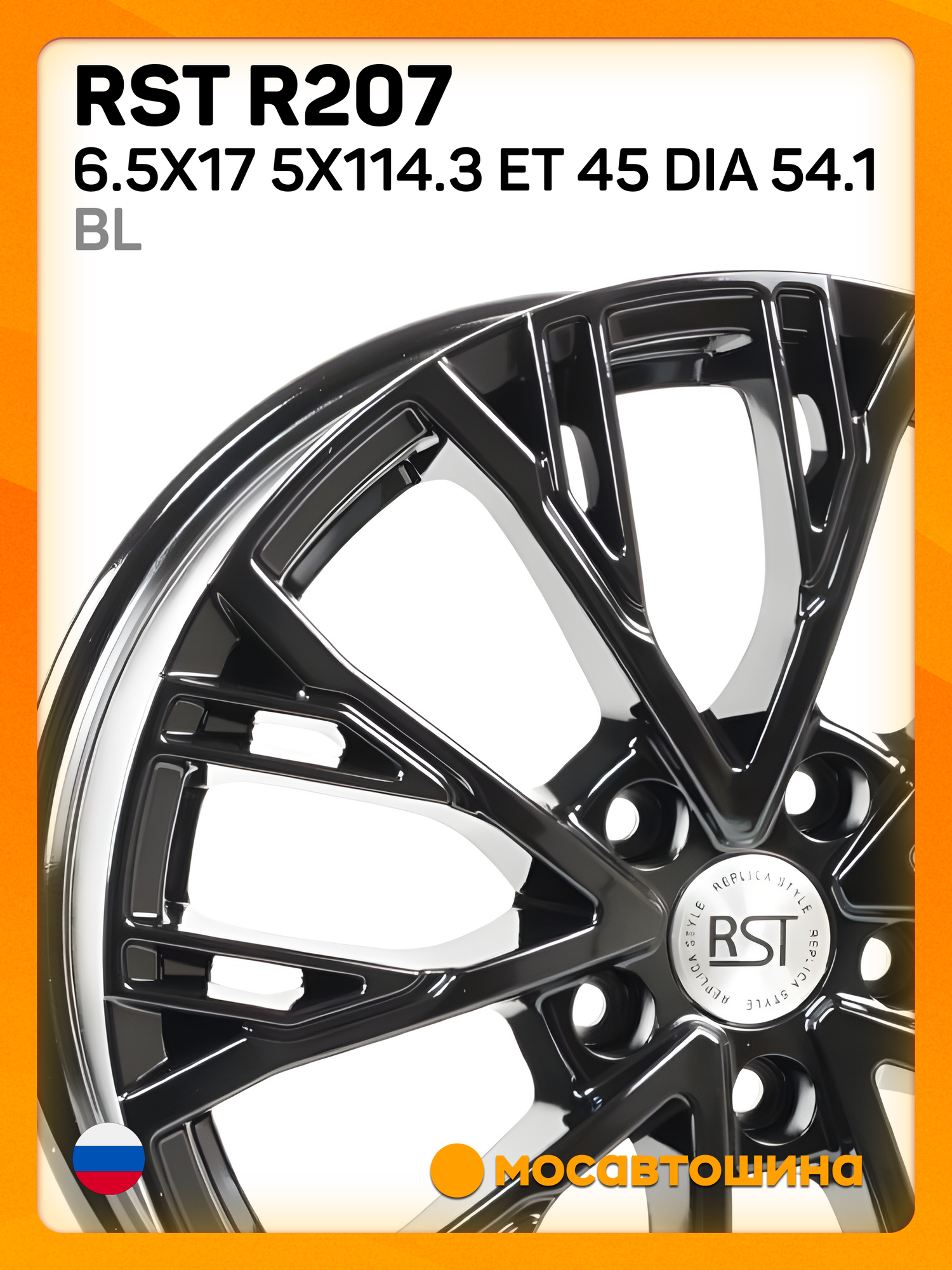 Автомобильные диски RST R207 6.5x17 5x114.3 ET 45 Dia 54.1 BL