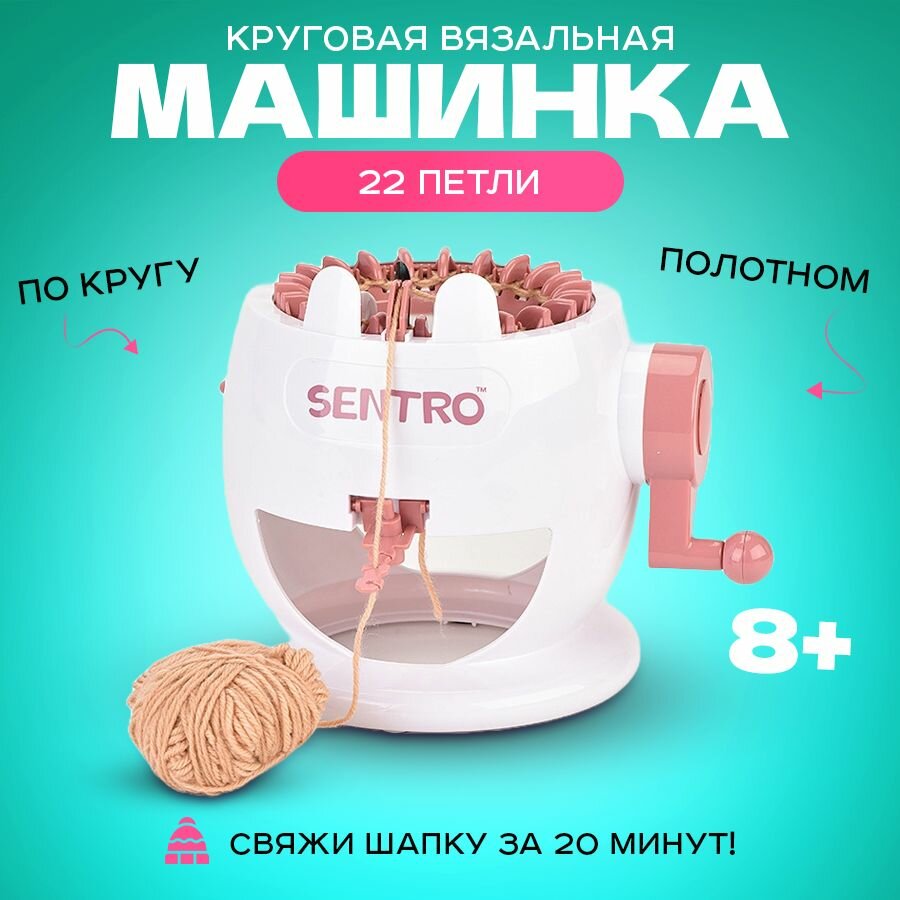 Машинка для вязания