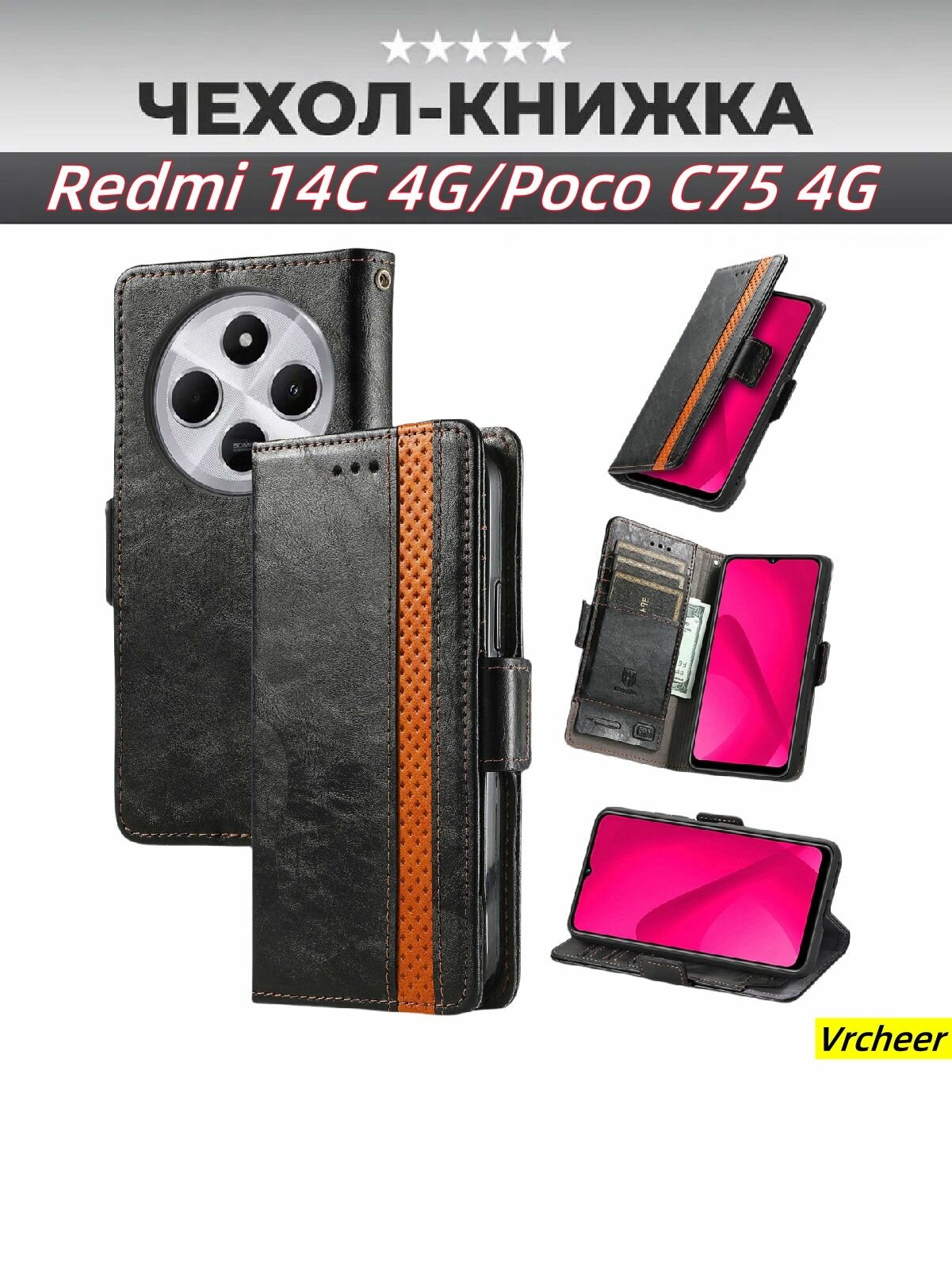 Чехол книжка для Redmi 14C/Poco C75 4G (Редми 14С/Поко С75 4G) кожаный с визитницей /магнитной застежкой /функцией подставки/экокожи (черный)