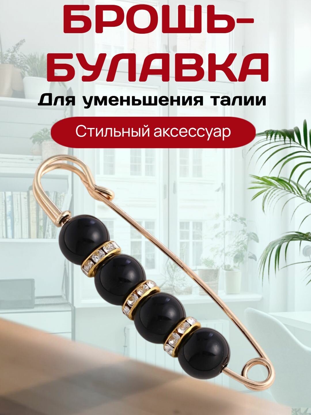 Значок, стразы