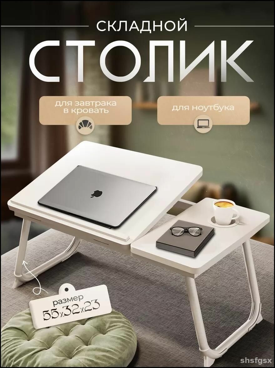 Столик/подставка для ноутбука