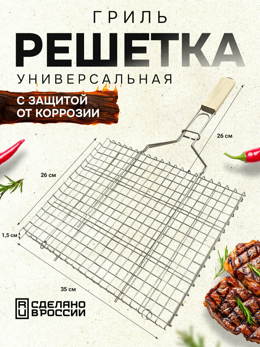 Решетка для мангала, шашлыка и барбекю для отдыха на природе, никелированное покрытие, 350х260 мм, глубина 15 мм, 701749