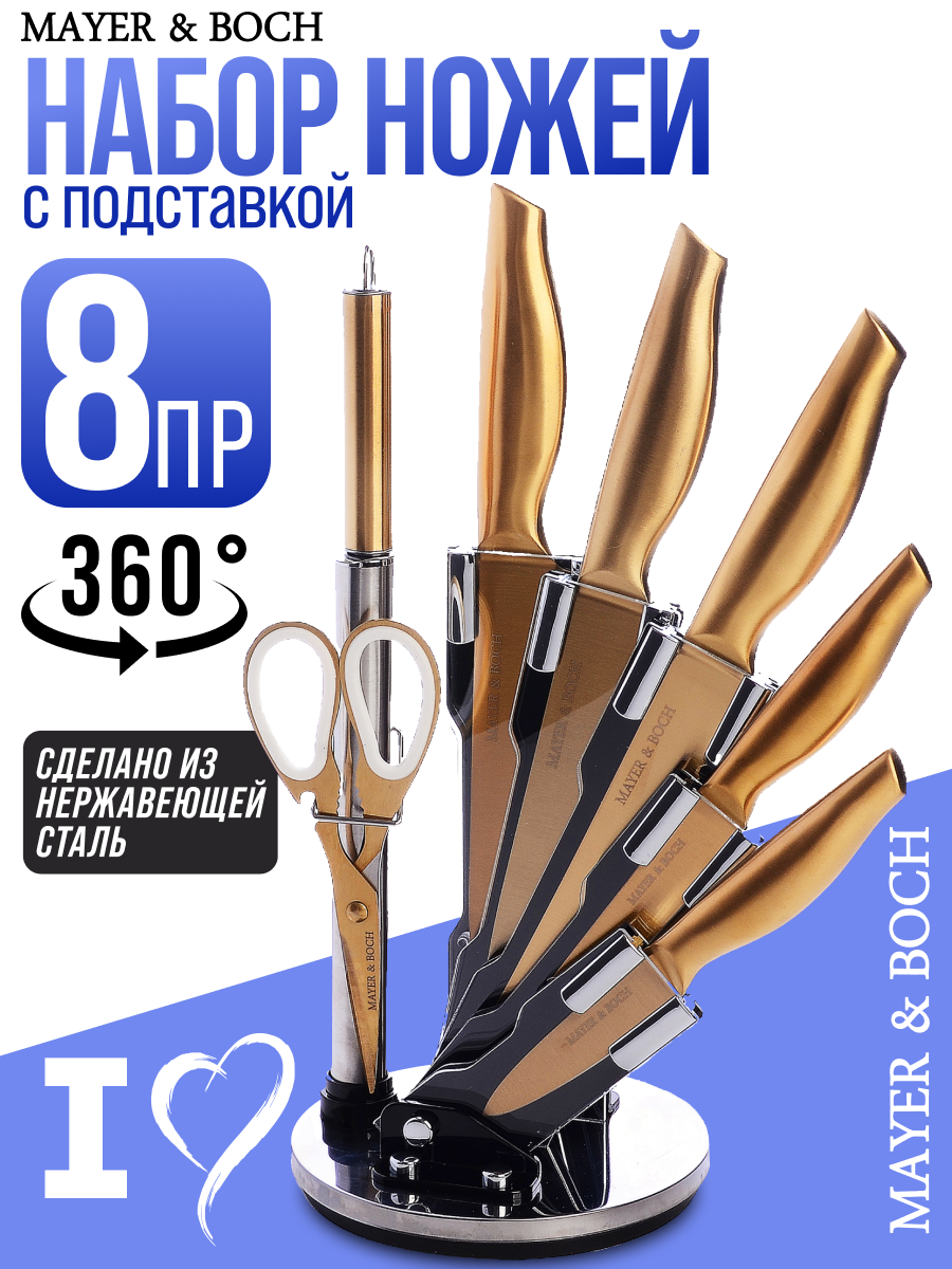 Набор ножей MAYER & BOCH , из нержавеющей стали, 8 предметов, ножи для кухни