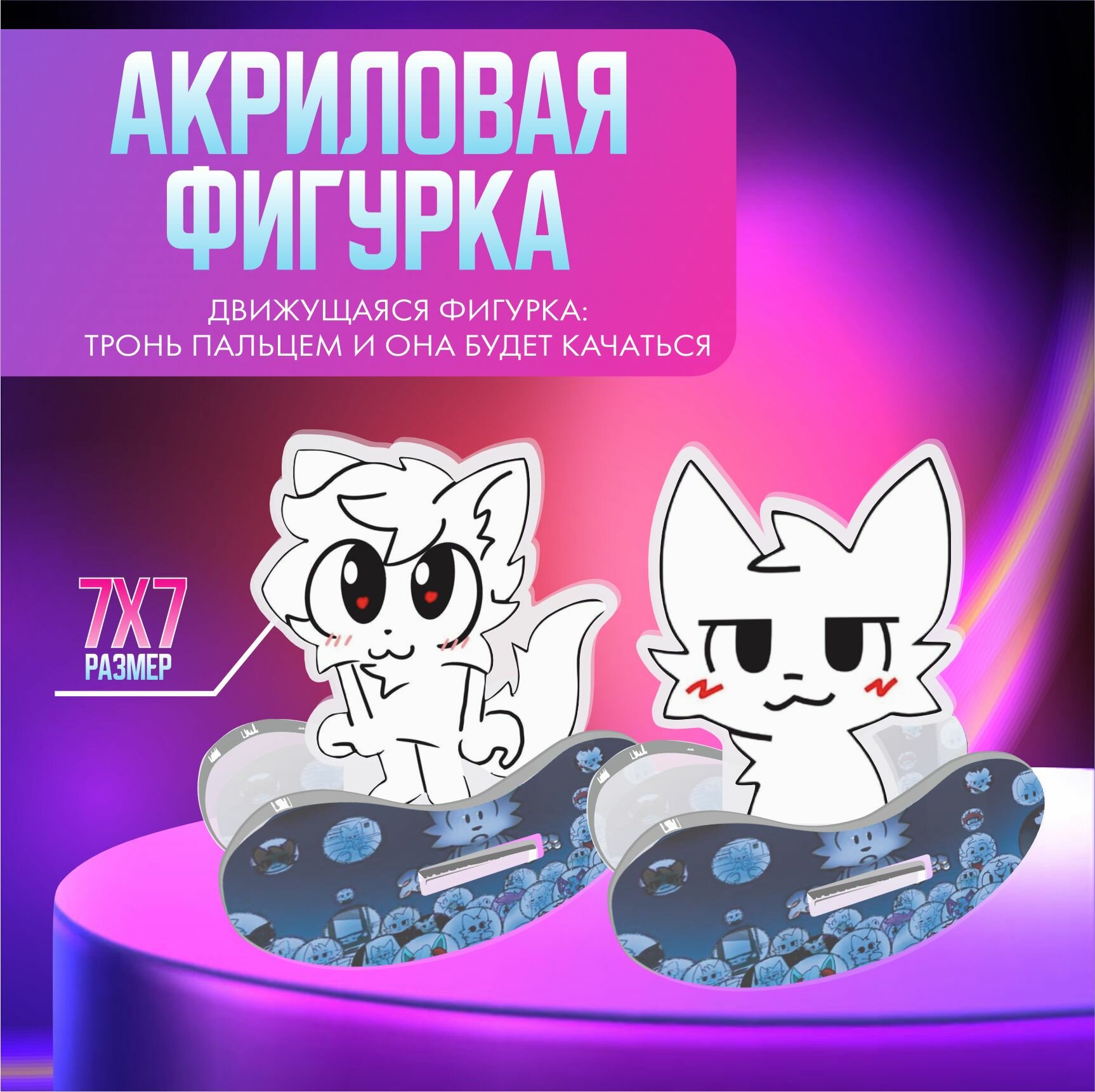 Акриловая фигурка декоративная / статуэтки для интерьера мем Бойкиссер Boykisser Фурри