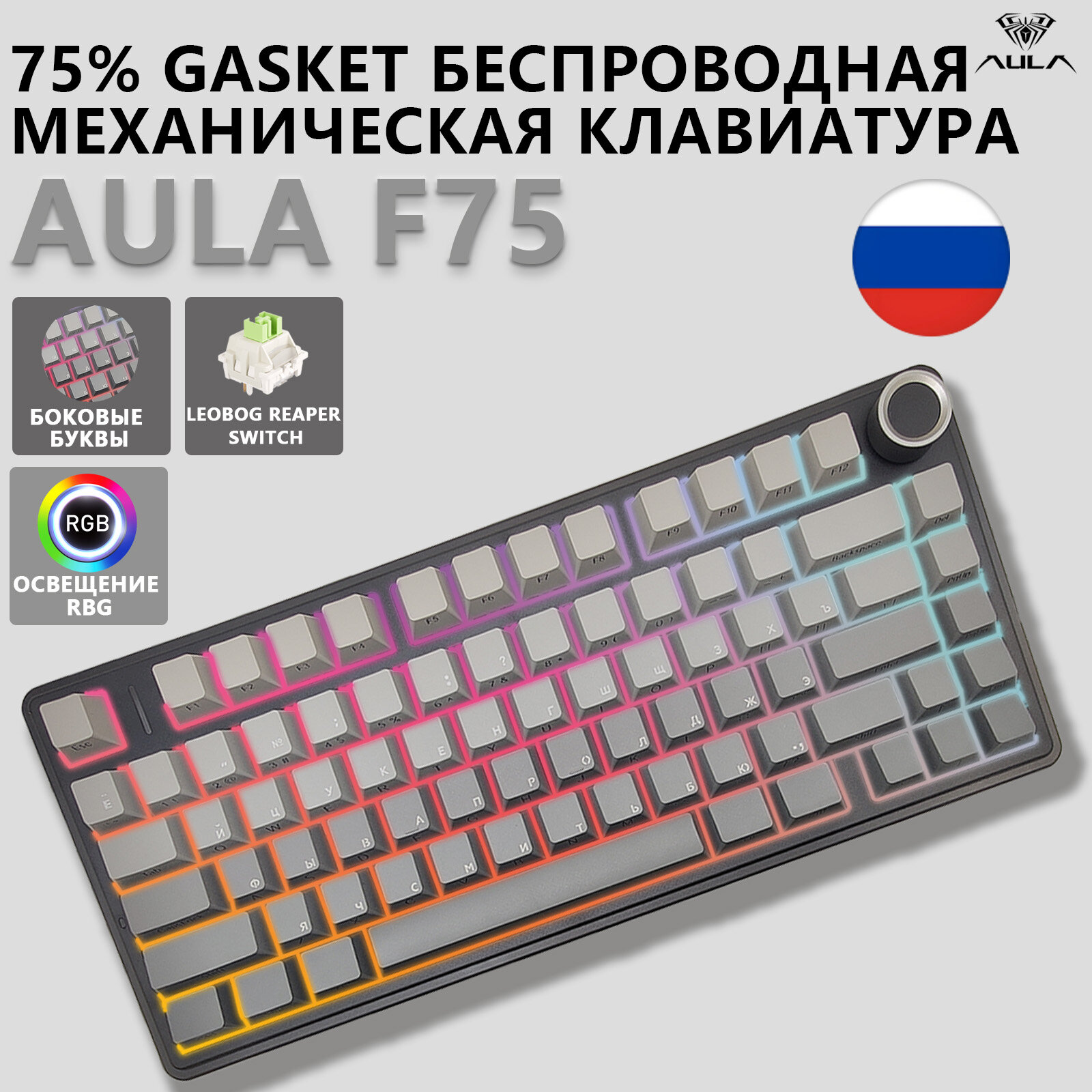 Клавиатура Epomaker Aula F75, беспроводная, механическая, RGB-подсветка, Русская версия