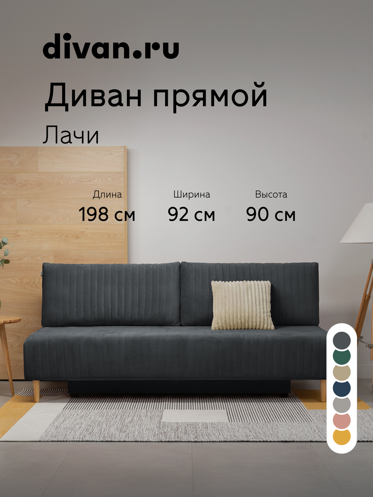 Диван-кровать раскладной Divan.ru Лачи Велюр Графитовый 198х92х90 см, спальное место 198х130 см, велюр, серый