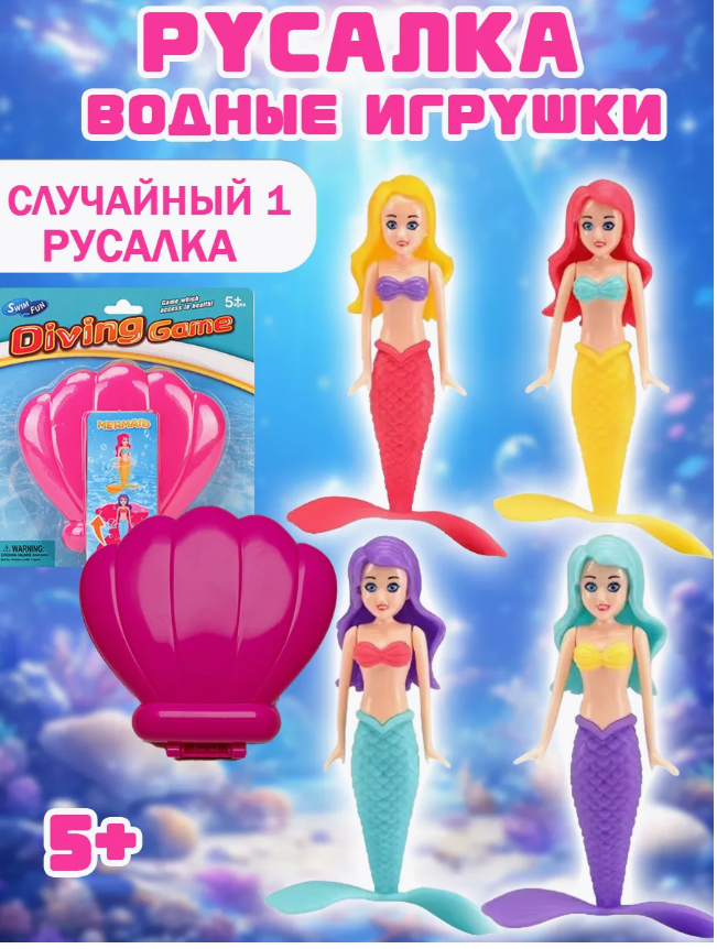 Детская воднная игрушка-русалочка (вращается на 360)