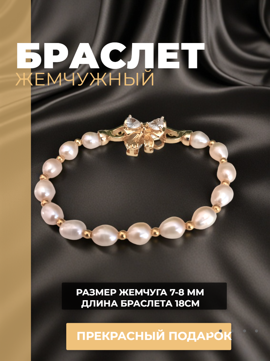 Плетеный браслет, жемчуг пресноводный культивированный