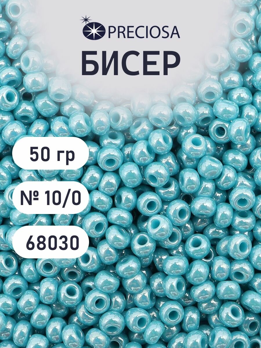 Бисер Preciosa 10/0 (2,3 мм), непрозрачный блестящий, 50 г, цвет № 68030