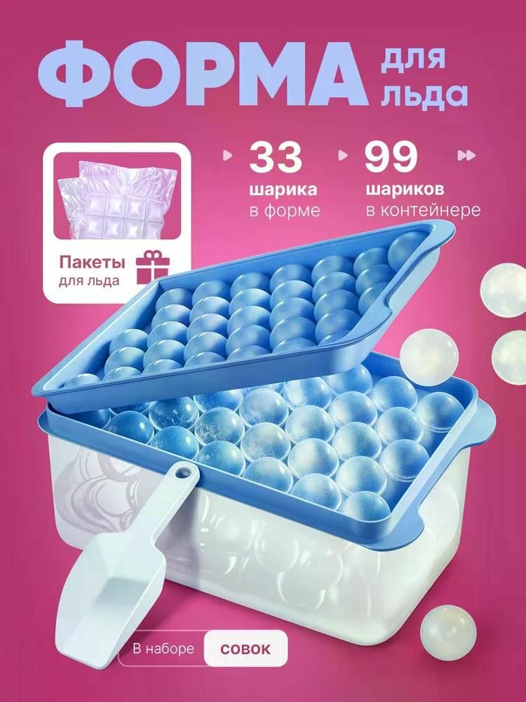 Форма для льда с контейнером и крышкой Формочки для заморозки