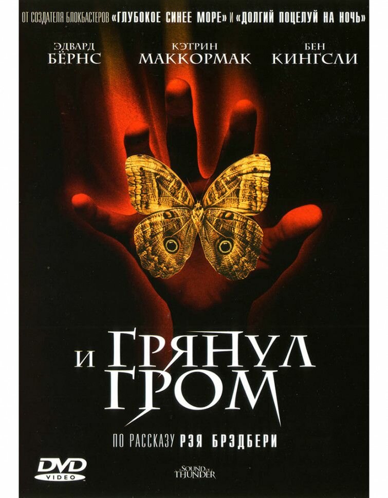 И грянул гром (фильм 2005) на DVD