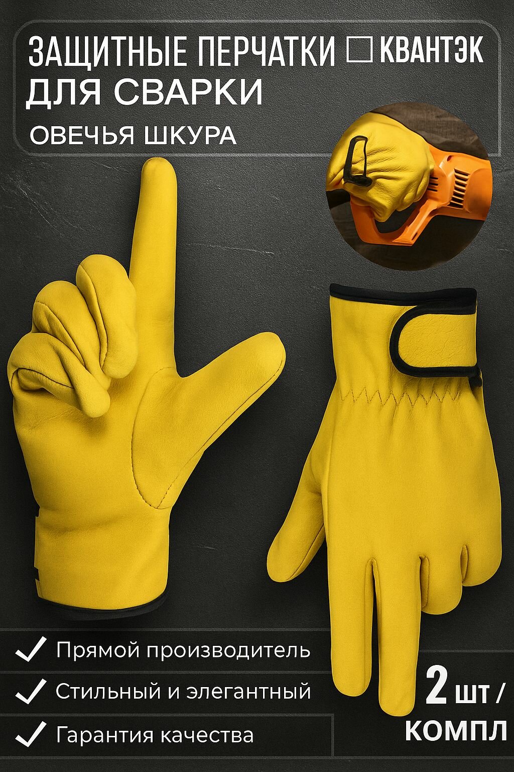 Защитные перчатки, сварочные, термостойкие, для высоких температур