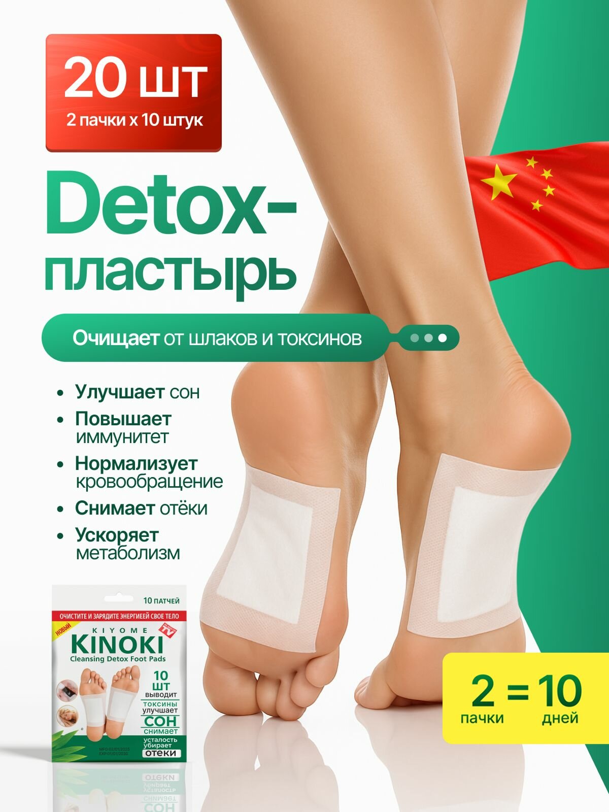 Пластырь Детокс Для стоп Для похудения Очищающий с турмалином KINOKI, 2 пачки 20 шт