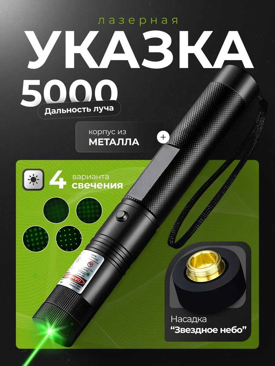 Лазерная указка SimpleShop, зеленая, на аккумуляторе, мощная