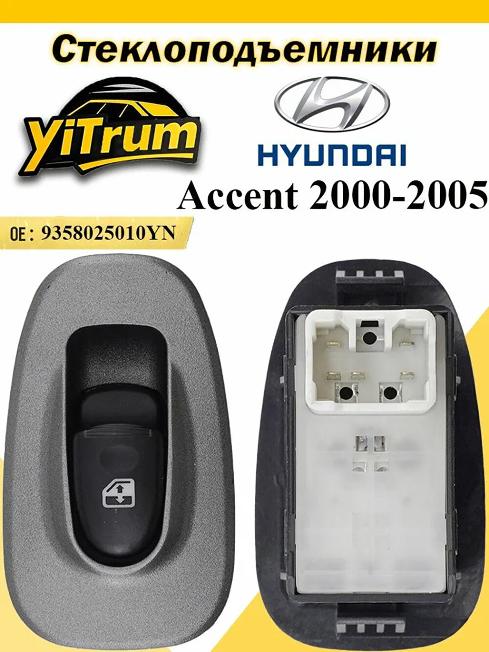 9358025010YN Контроллер стеклоподъемника, 7-контактный 93580-25010 для Hyundai Accent II LC 2000-2005 Автозапчасти