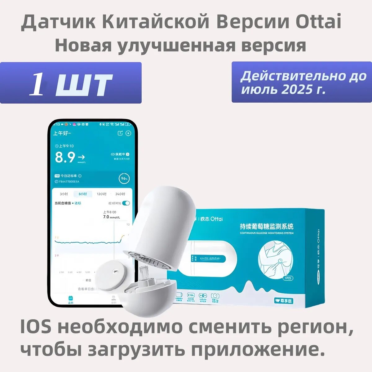 Новая улучшенная версия Датчик Ottai для мониторинга уровня глюкозы 3 ШТ.