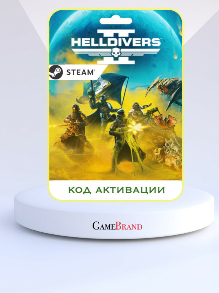 Игра Helldivers 2 PC STEAM (Цифровая версия, регион активации - Казахстан)