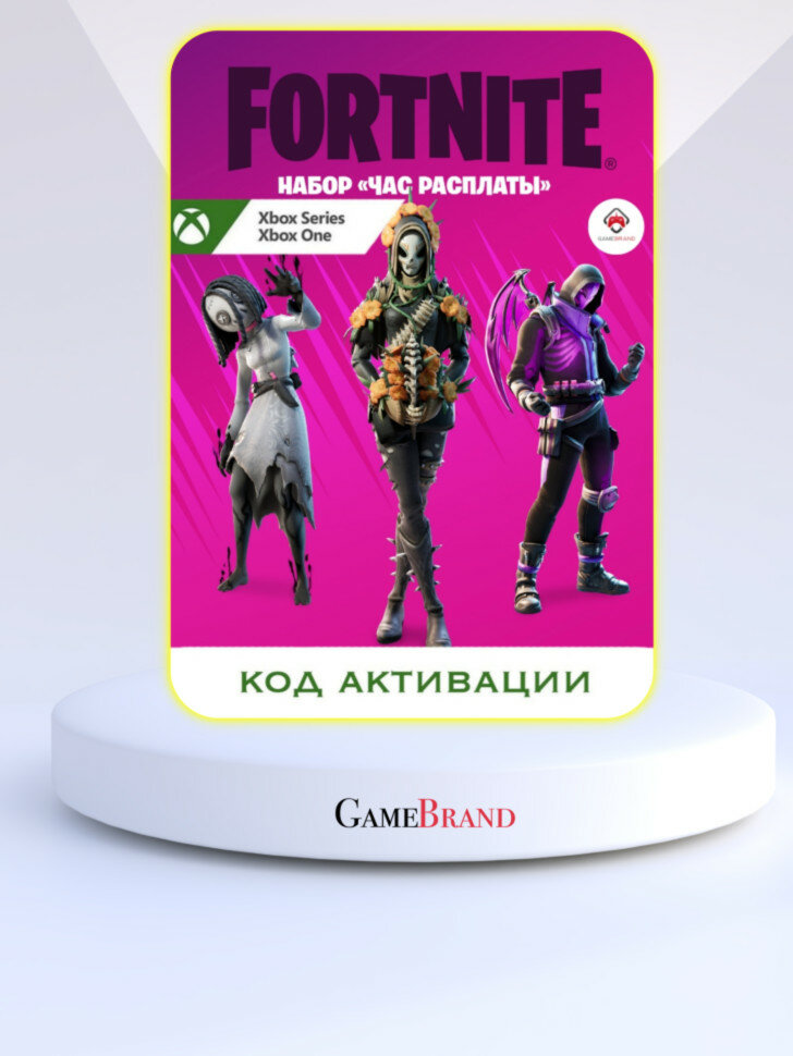 Набор Час расплаты для игры Fortnite (Цифровая версия, регион активации - Аргентина)