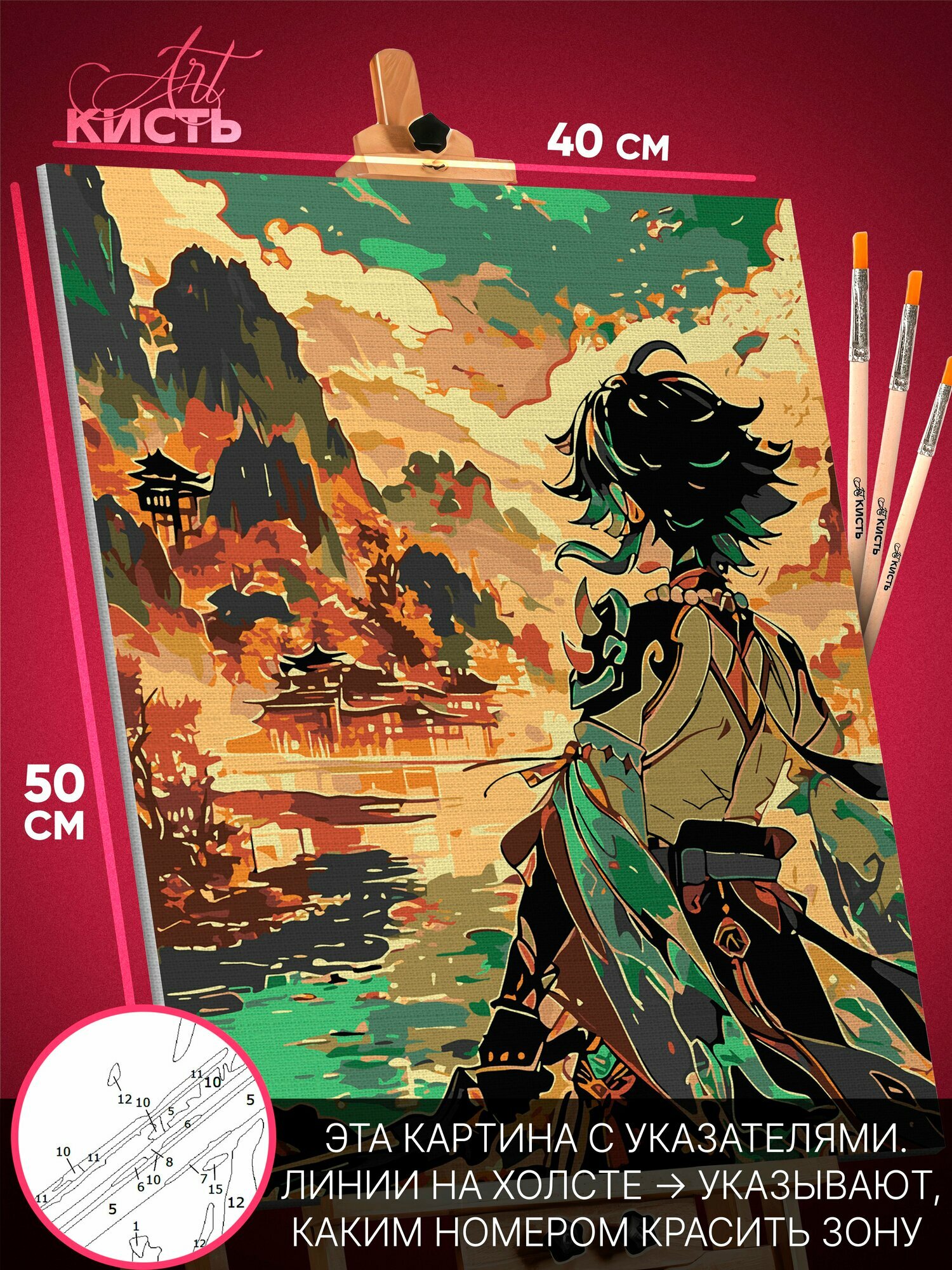 Картина по номерам на холсте с подрамником 40х50 Геншин Импакт Сяо