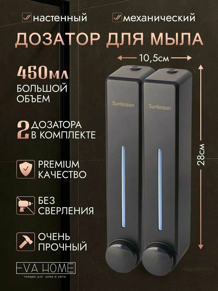 Дозатор для жидкого мыла настенный без сверления, диспенсер механический для ванной черный 2шт