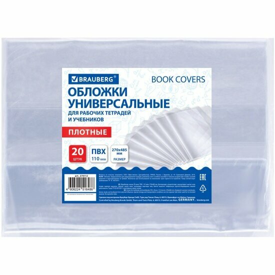 Обложки Brauberg ПВХ для рабочих тетрадей и учебников, комплект 20 шт, Плотные, 110 мкм, 270х485 мм, , 274112