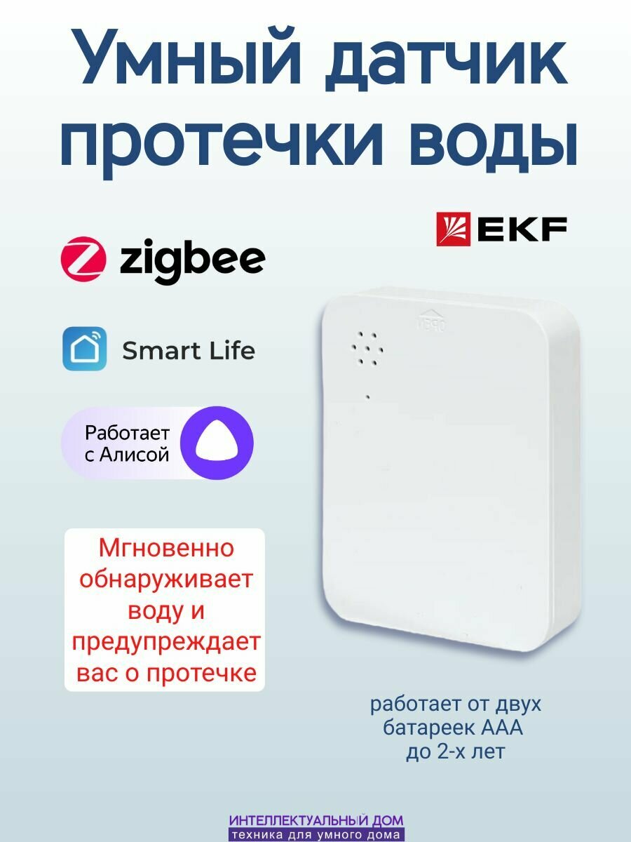 Умный датчик протечки воды Zigbee беспроводной с Алиса Маруся Салют
