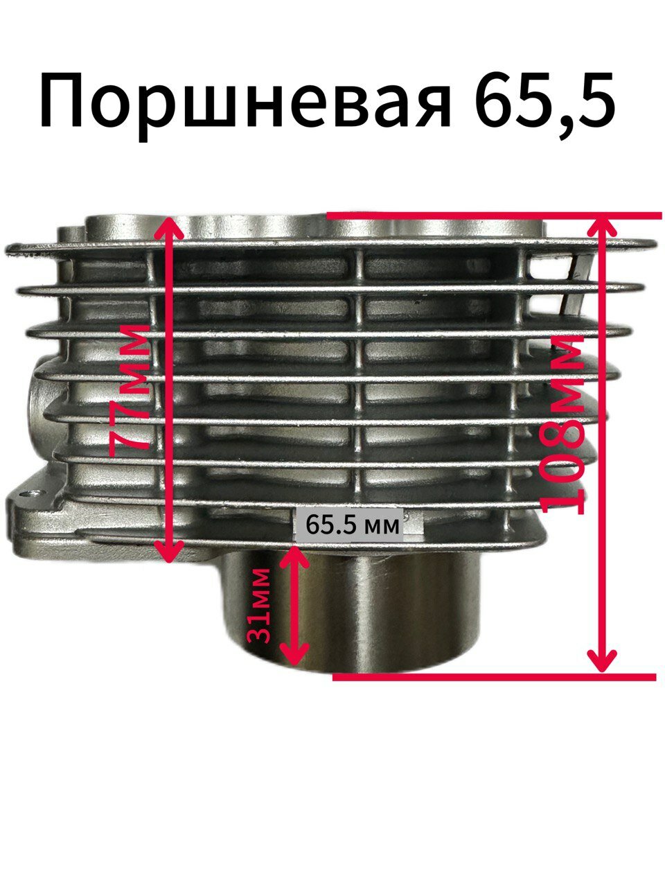 Поршневая группа мотоцикл (ЦПГ) d65.5 палец d 15 мм CG200-CG250