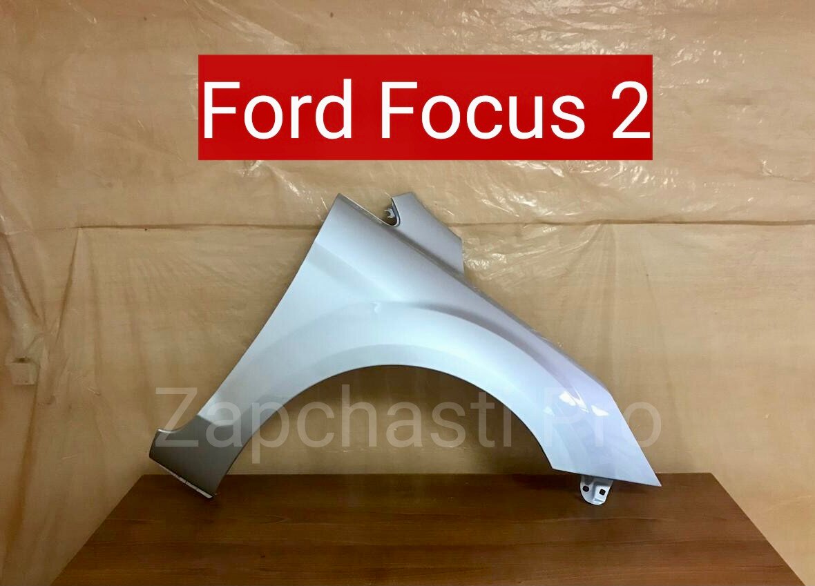 Крыло, переднее, правое, для Ford Focus 2, рестайлинг серебристое, в цвет кузова