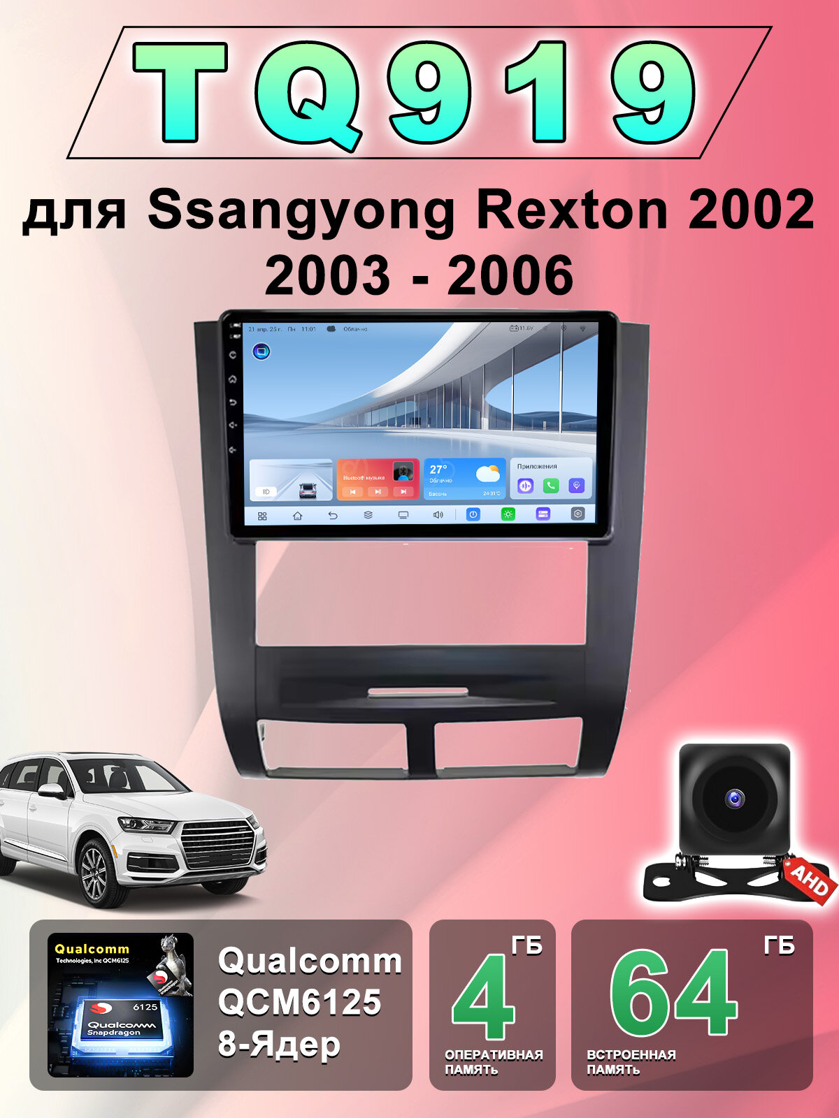 Штатная Магнитола TQ919 для Ssangyong Rexton 2002 2003 - 2006 , с камерой заднего вида. QLED экран 9 дюймов, Wifi 2din с сенсорным экраном, usb и блютузом