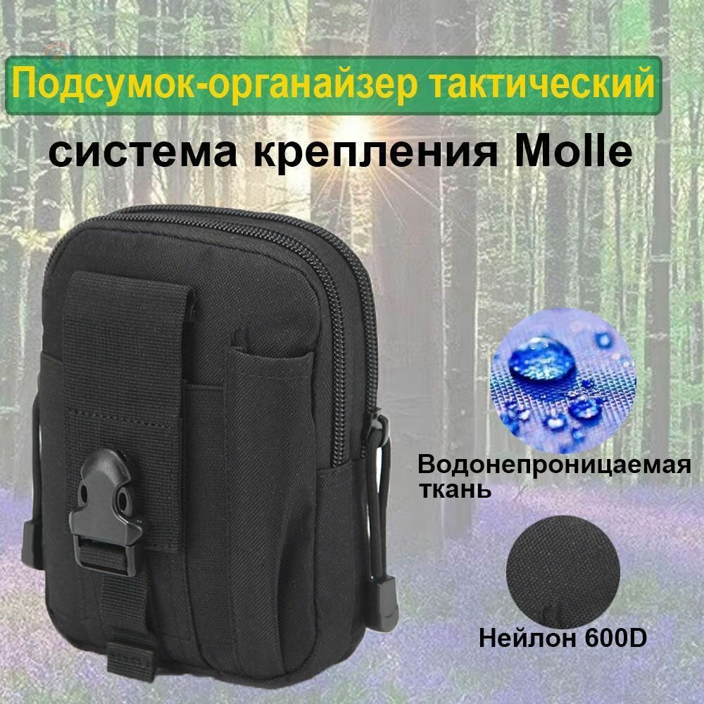 Тактический подсумок-органайзер Molle для активного отдыха, охоты и путешествий — компактный, с защитой от влаги